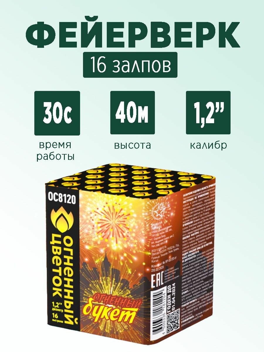 Мощный салют "Огненный букет" 16 залпов