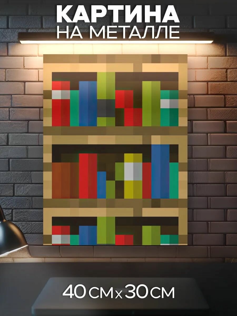 Картина на стену Minecraft books-книги из майнкрафт