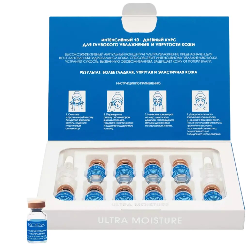 KORA Ампульный концентрат ультраувлажнение гиалуроновая кислота 1% + аминокислоты коллагена 3% по 2 мл ампулы 10 шт