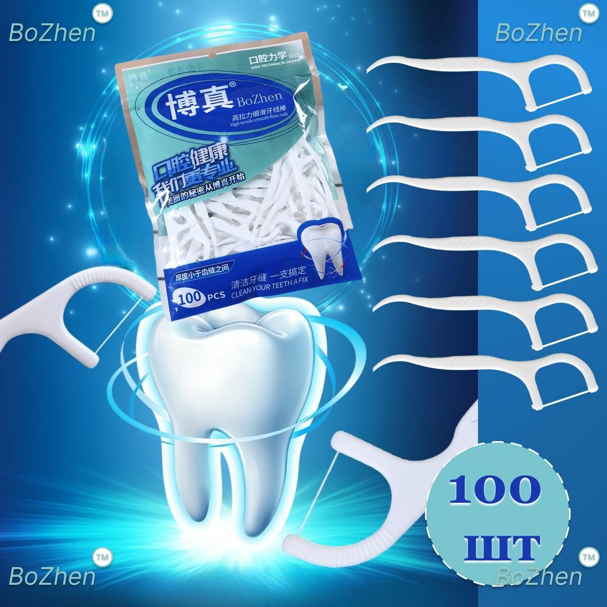Зубная нить с зубочисткой 100 штук. Флоссеры. Зубочистки с нитью. ZIP пакет.