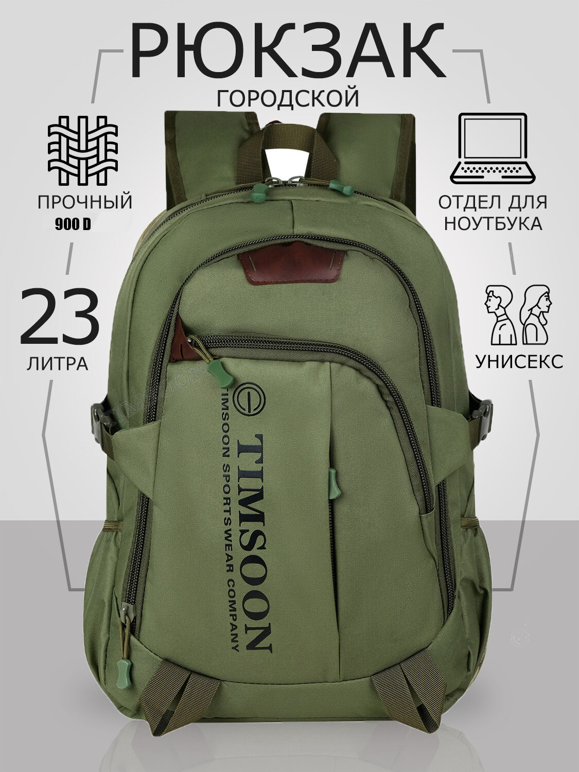 Рюкзак TIMSOON городской туристический для мужчин и женщин 45х31х17см, 23л, 0,615кг