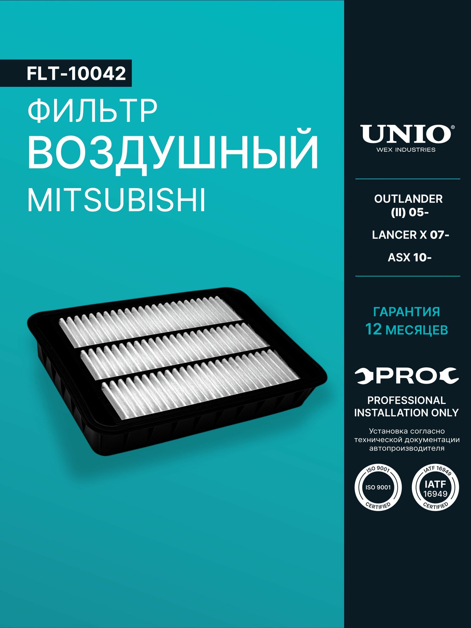 Фильтр воздушный Mitsubishi Outlander II 05-, Lancer X 07-, ASX 10-