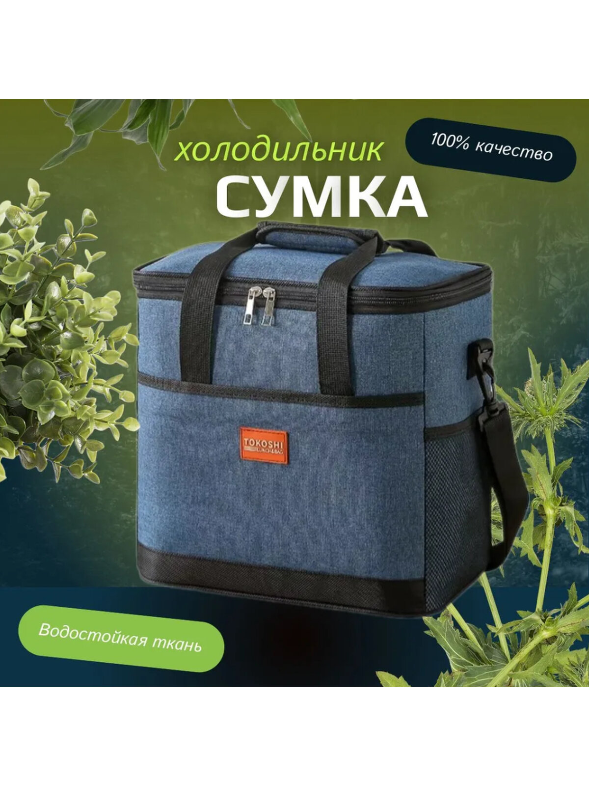 Термосумка холодильник для пикника, ланча, объем 15 л, цвет синий
