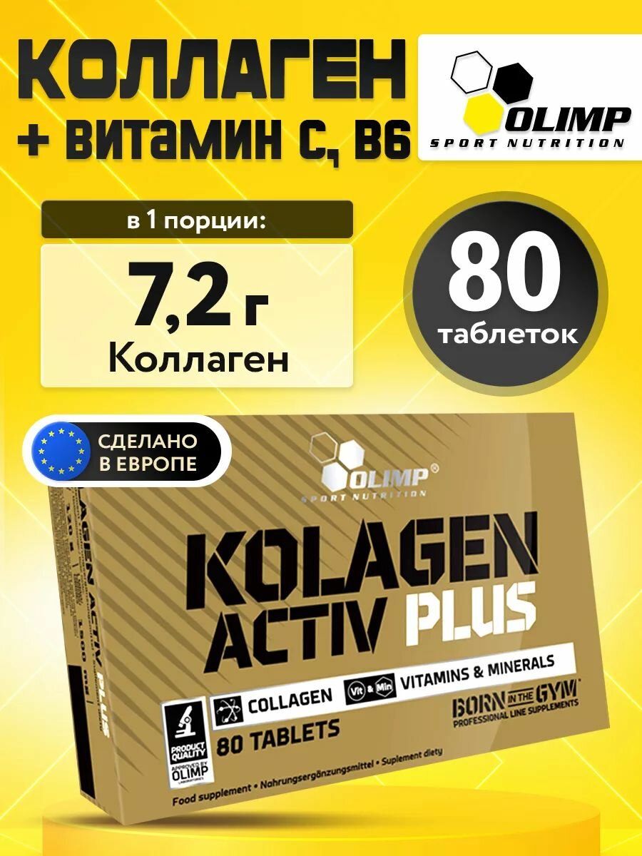 Olimp Sport Nutrition Kolagen Active Plus, Коллаген с витамином С для суставов и связок, для иммунитета, 80 таблеток