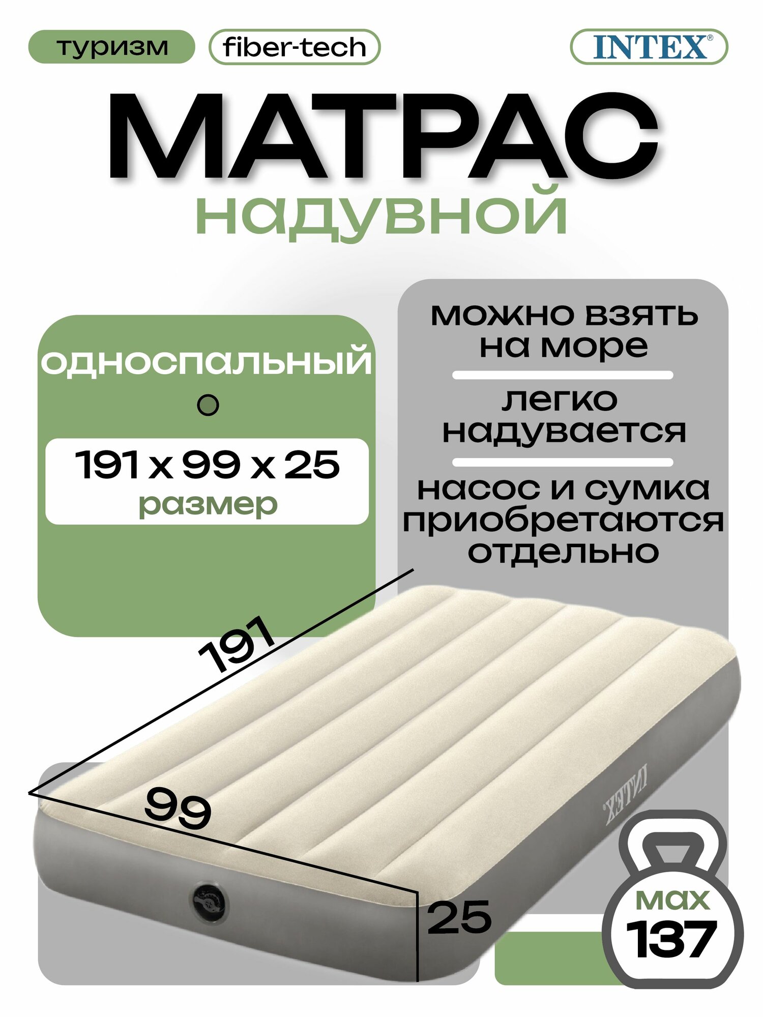 Intex односпальный надувной матрас 64101, 99х191х25см "Single-High" до 136кг