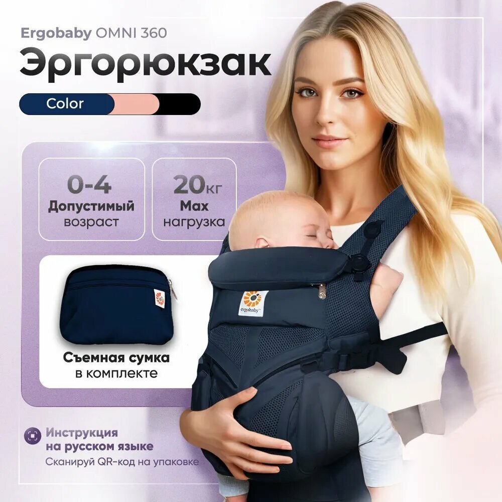 Baby Эргорюкзак-хипсит с рождения до 20 кг / Ergobaby OMNI 360 / кенгуру-переноска для новорожденных