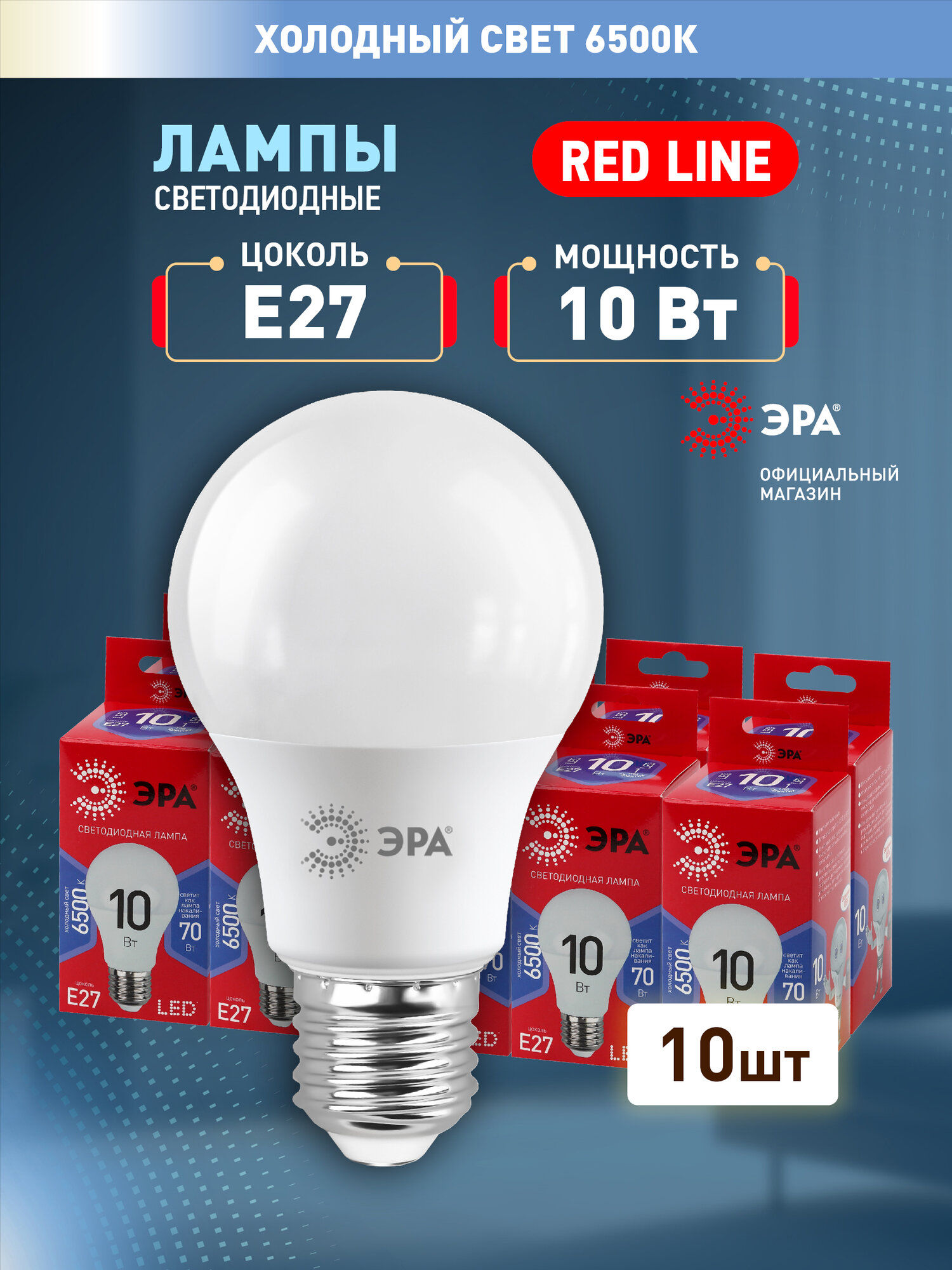 Лампочка светодиодная ЭРА LED E27 10 Вт A60 груша 6500К холодный белый свет набор 10 штук