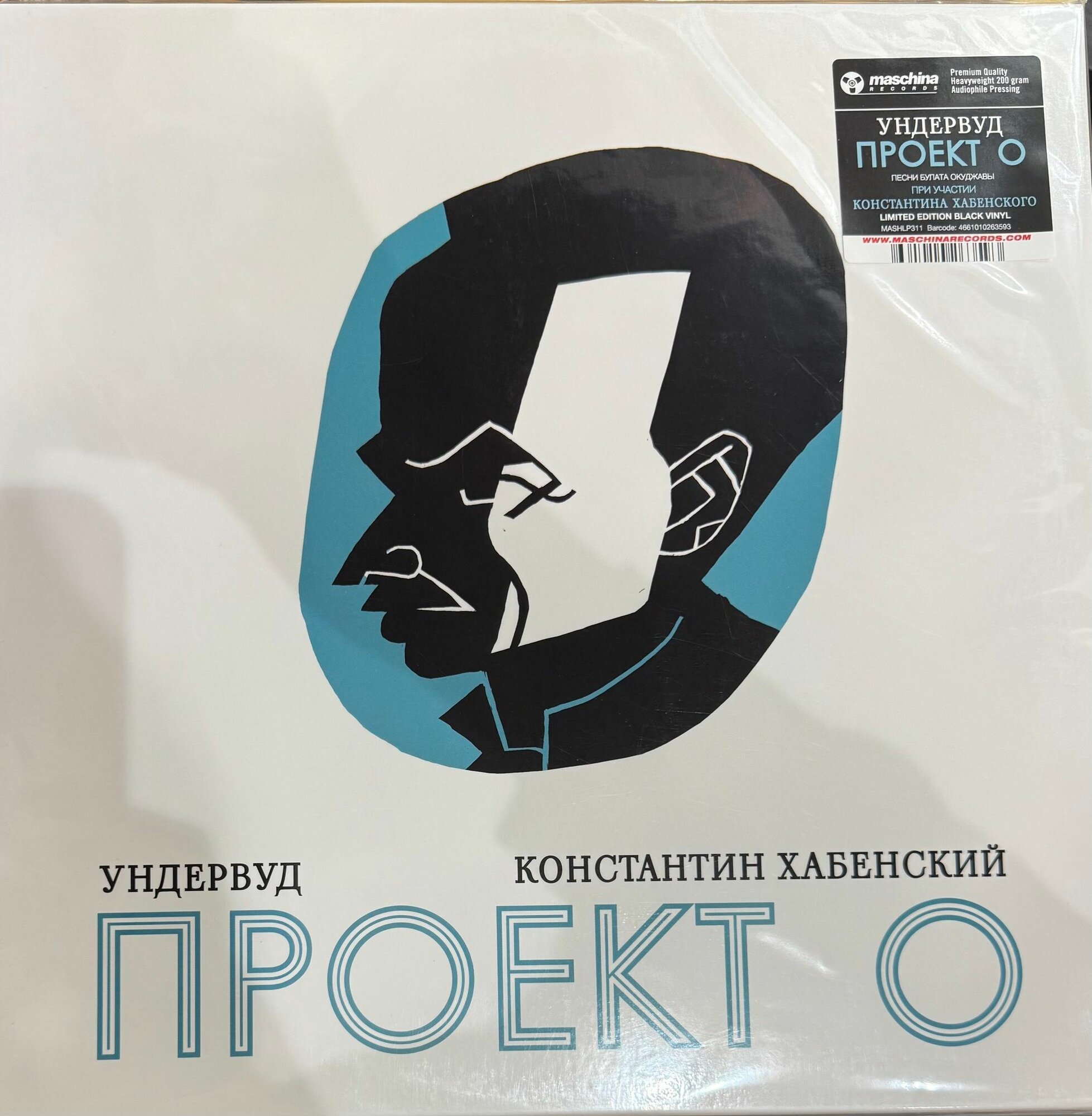 Виниловая пластинка Ундервуд, Константин Хабенский Проект О