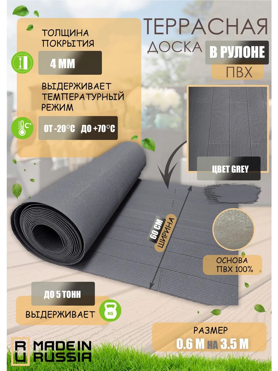 Доска террасная в рулоне 0,6 на 3,5 (ПВХ) Серая