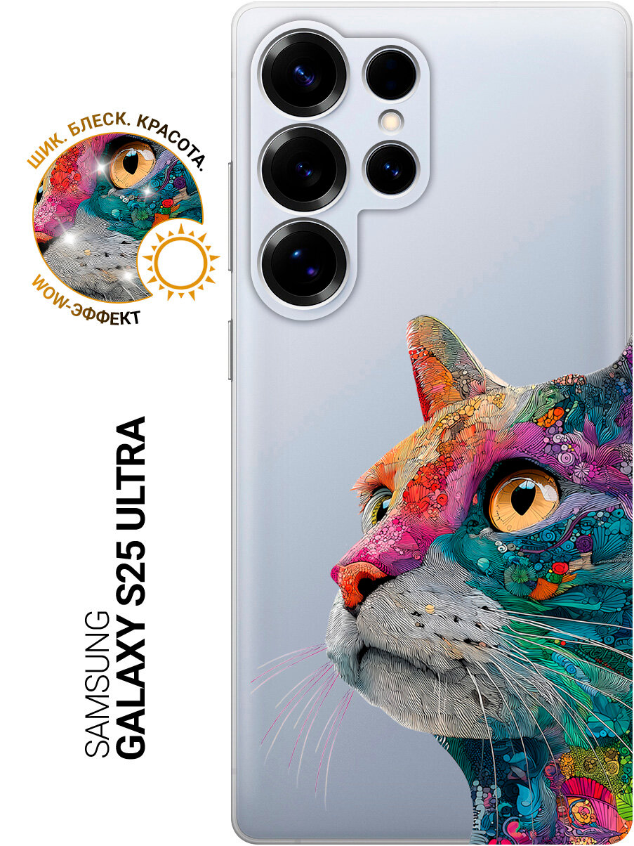Силиконовый чехол на Samsung Galaxy S25 Ultra с принтом "Магический кот"