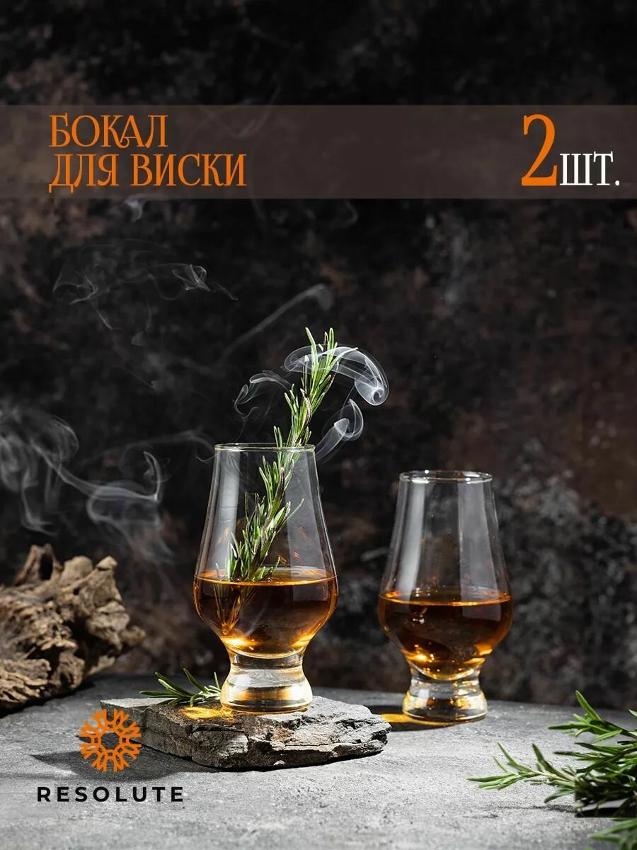 Хрустальный бокал для дегустации виски, 190 мл, 2 шт