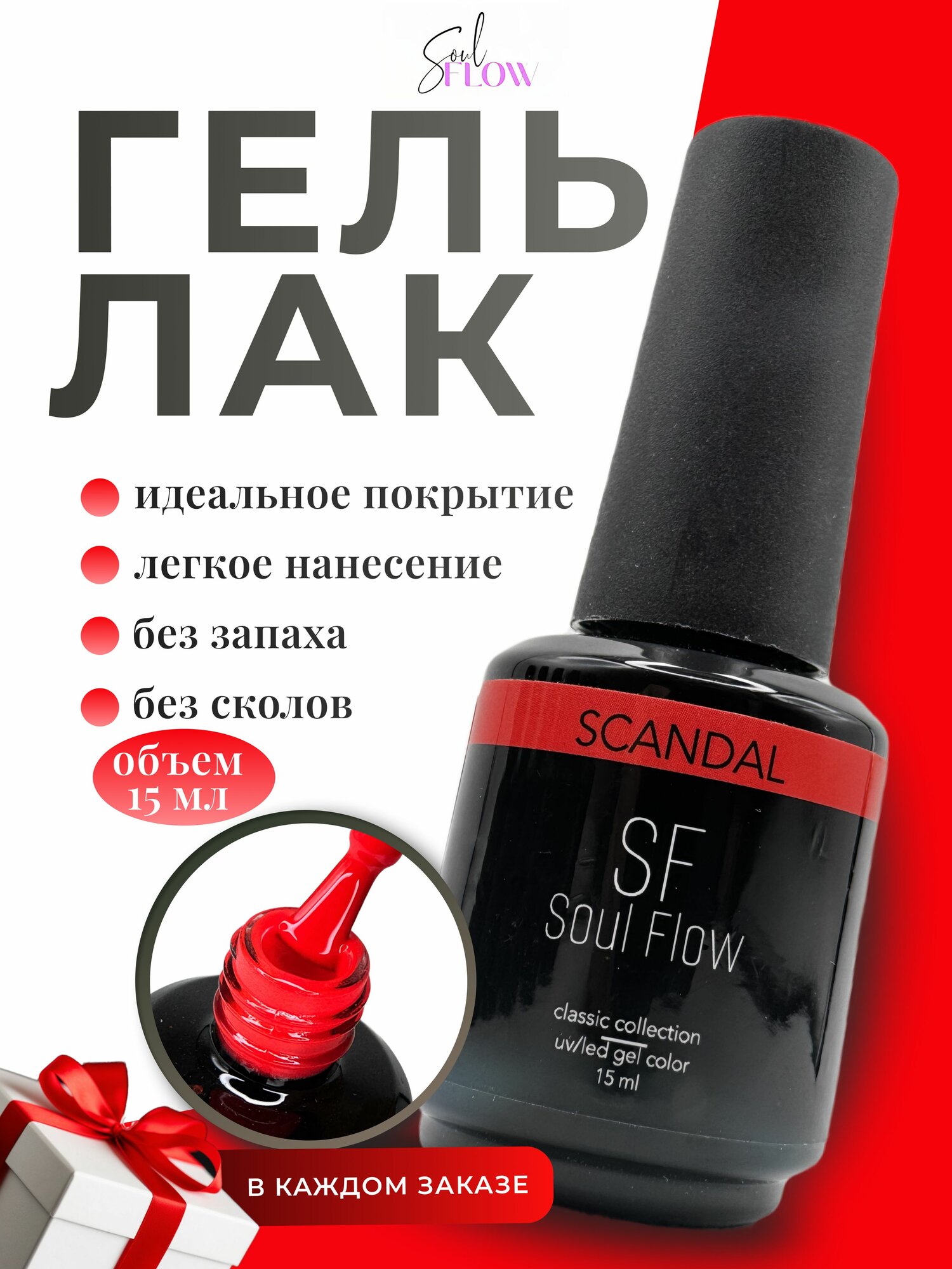 Гель-лак для ногтей Soul Flow Gel Color Цветное покрытие, 15мл CLASSIC COLLECTION.