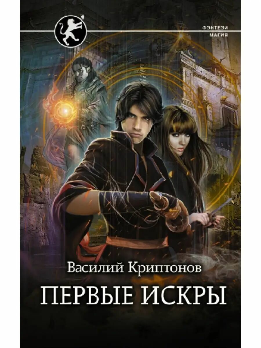 Первые искры