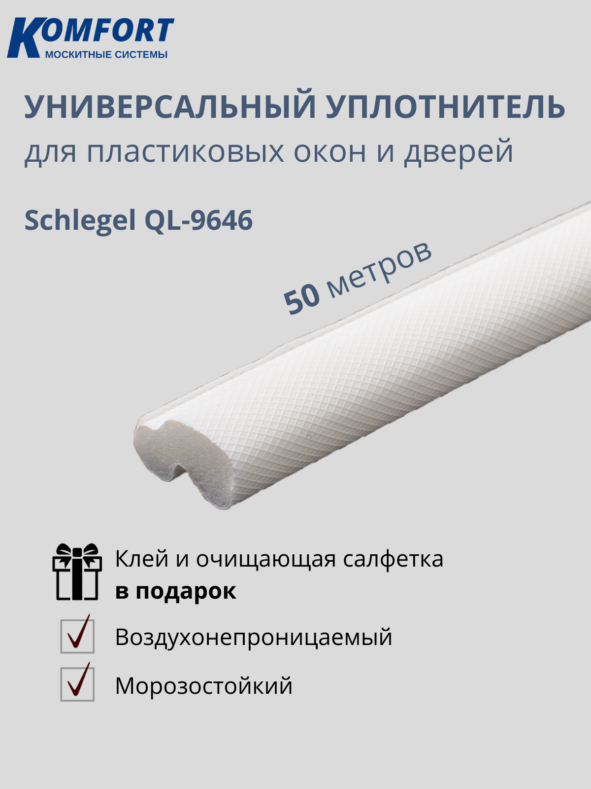 Уплотнитель без маркировки для окон и дверей белый 50 м