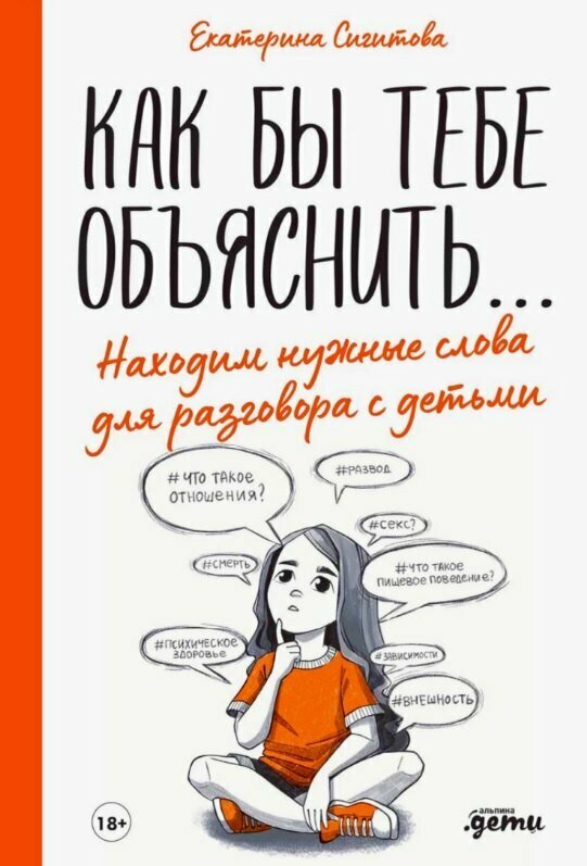 Как бы тебе объяснить. Находим нужные слова для разговора