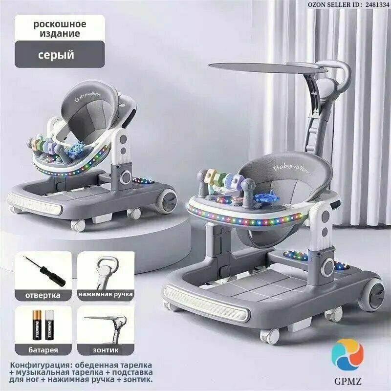 GPMZ Детские ходунки, роскошные многофункциональные xодунки baby walker - светло-серый