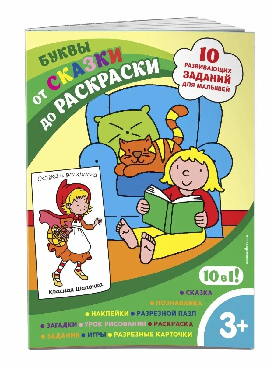 Буквы (с наклейками и разрезными карточками)