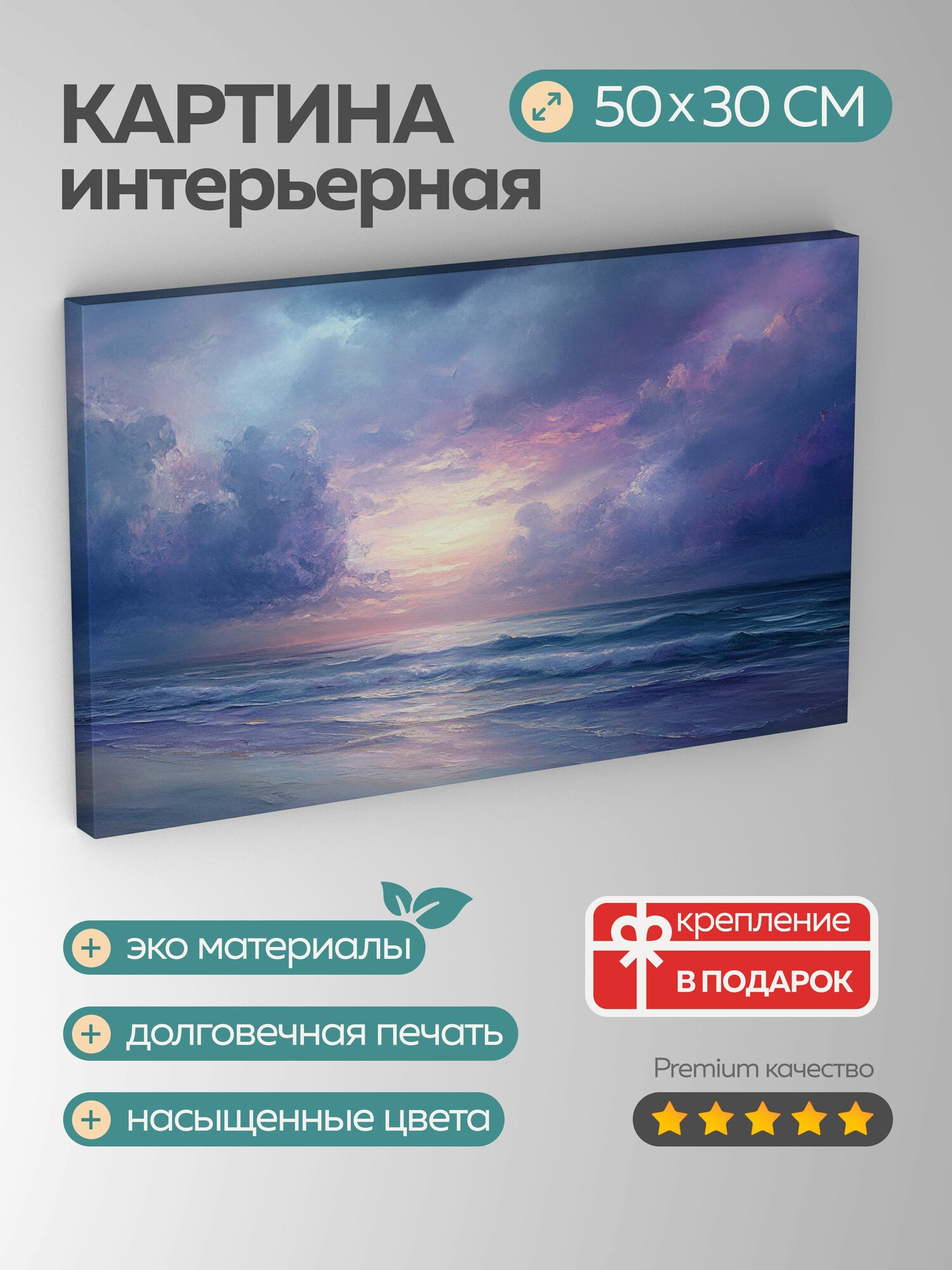 Картина на холсте интерьерная 50х30 см, пляж, море, сумерки, небо, волшебство, масло, картина, гармония, цвета, мистика