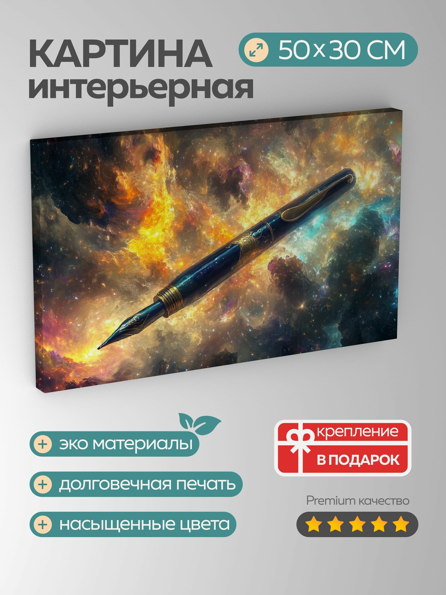 Картина на холсте интерьерная 50х30 см, Космос, фантастика, яркие оттенки, луминесцентные, судьба, творчество