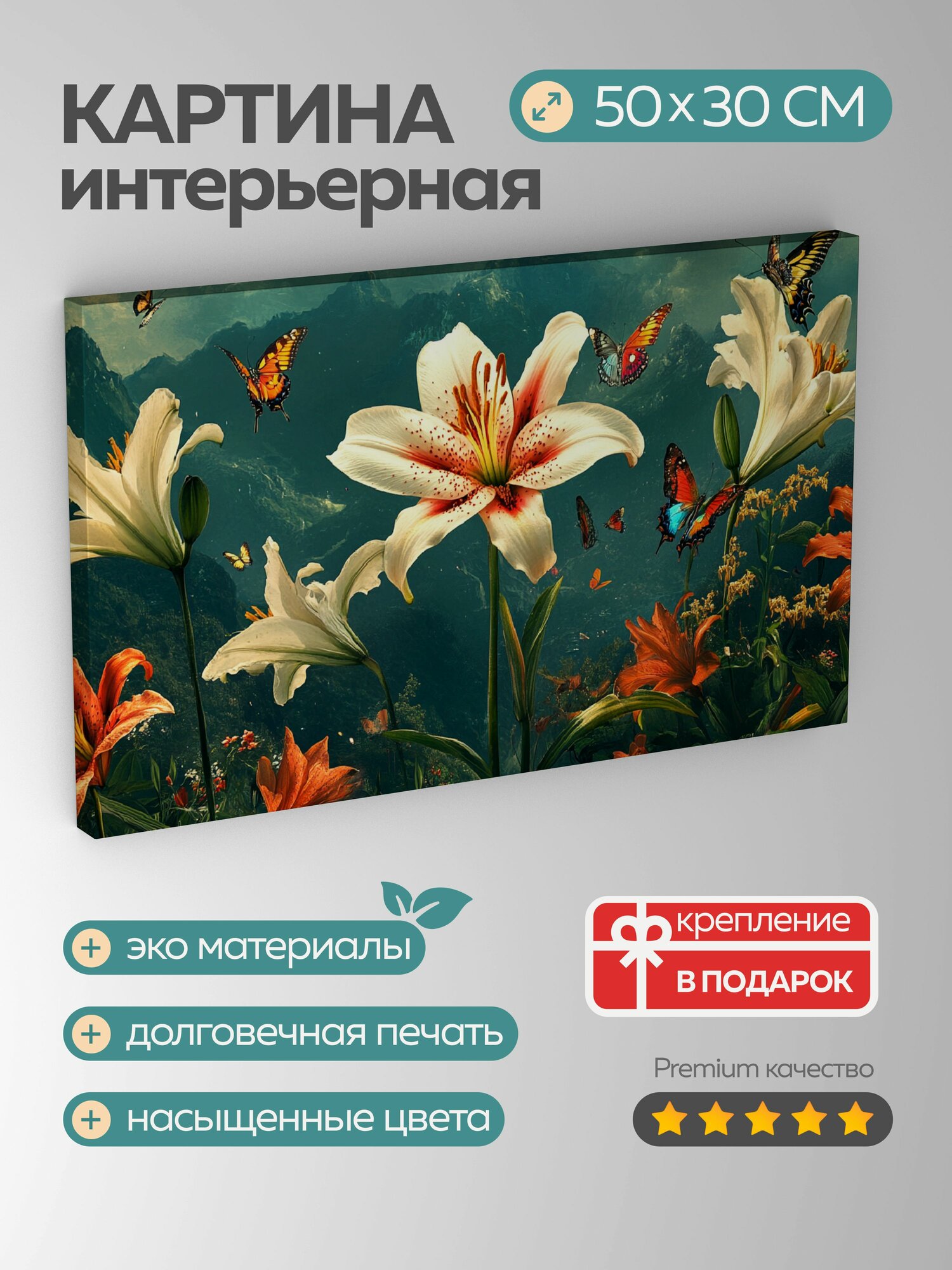 Картина на холсте интерьерная 50х30 см, лилии, бабочки, колибри, цветущий сад, нежные лепестки, изящные стебли
