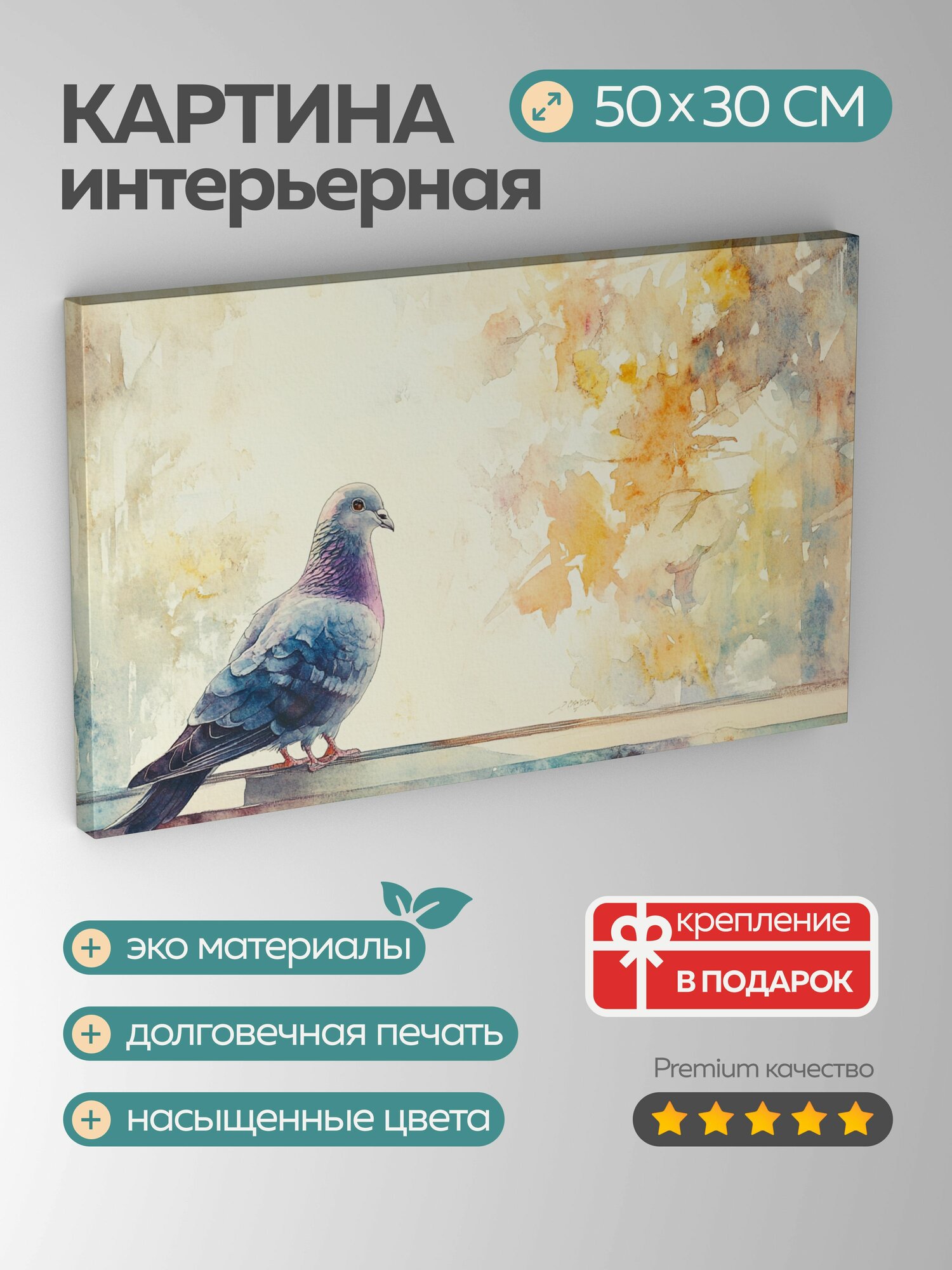 Картина на холсте интерьерная 50х30 см, Голубь, окно, солнце, акварель, пастельные тона, нежные мазки, спокойствие