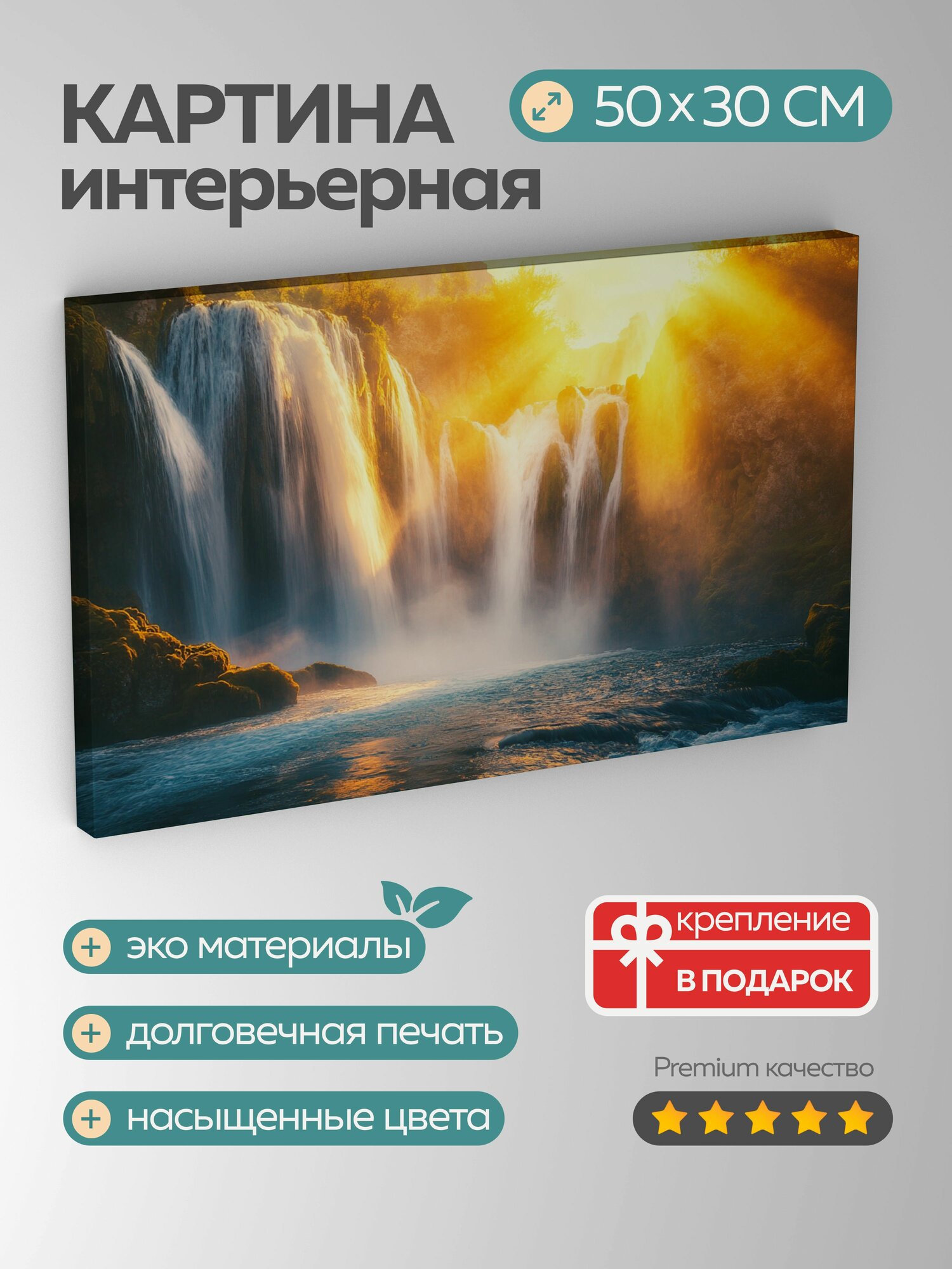 Картина на холсте интерьерная 50х30 см, водопад, золотой час, высокое разрешение, теплый свет, неземной