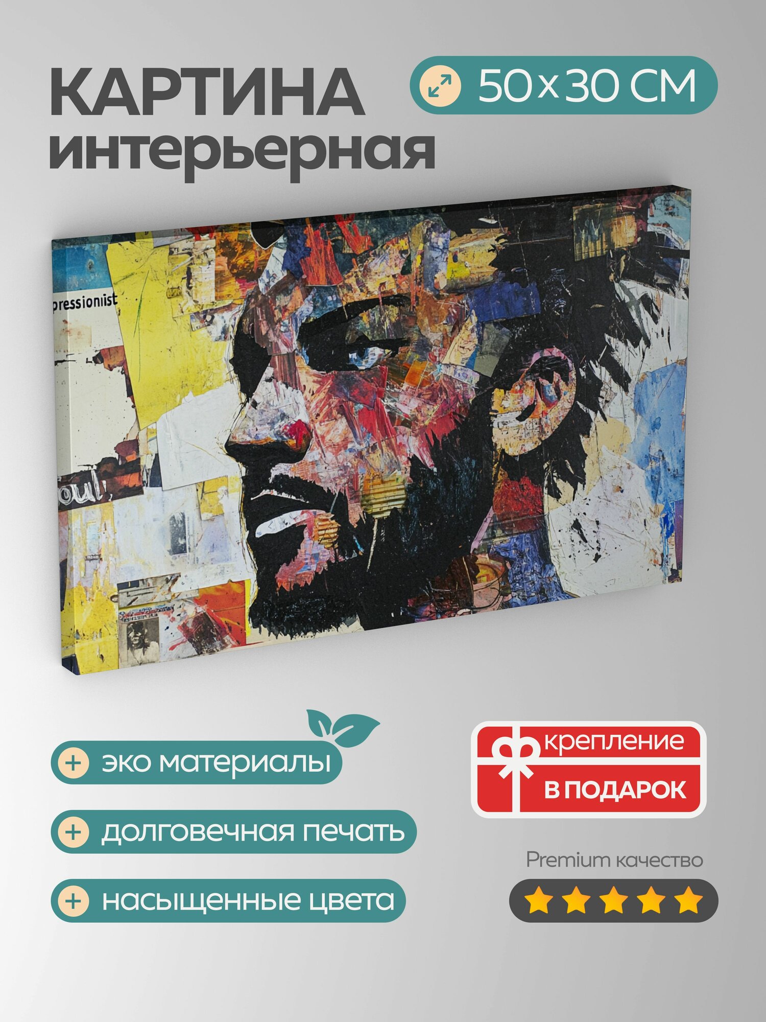 Картина на холсте интерьерная 50х30 см, Экспрессионист, текстурированные материал, хаотичные композиции, душа.