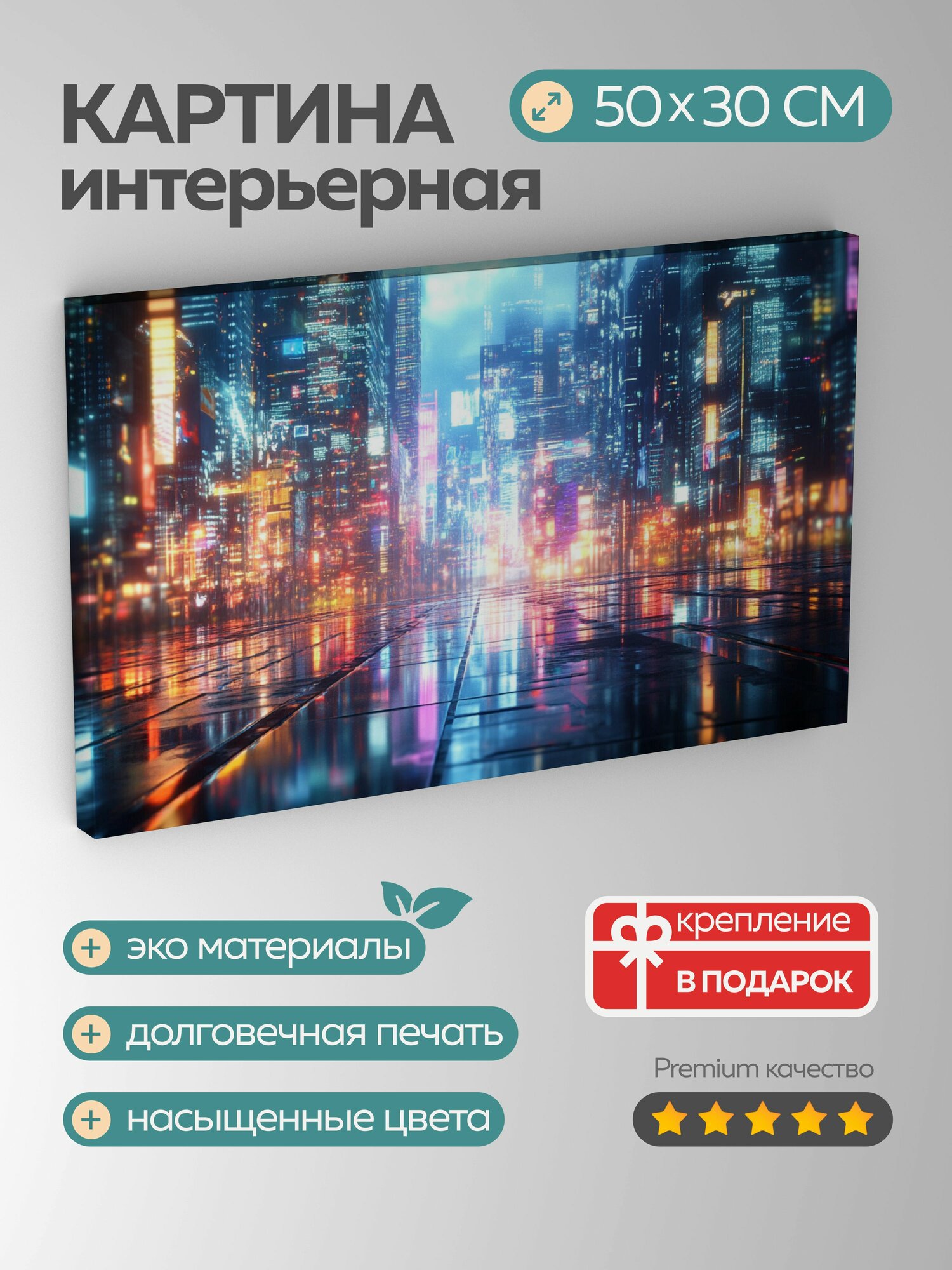 Картина на холсте интерьерная 50х30 см, Голографические дисплеи, неоновые огни, футуристический городской, искусство