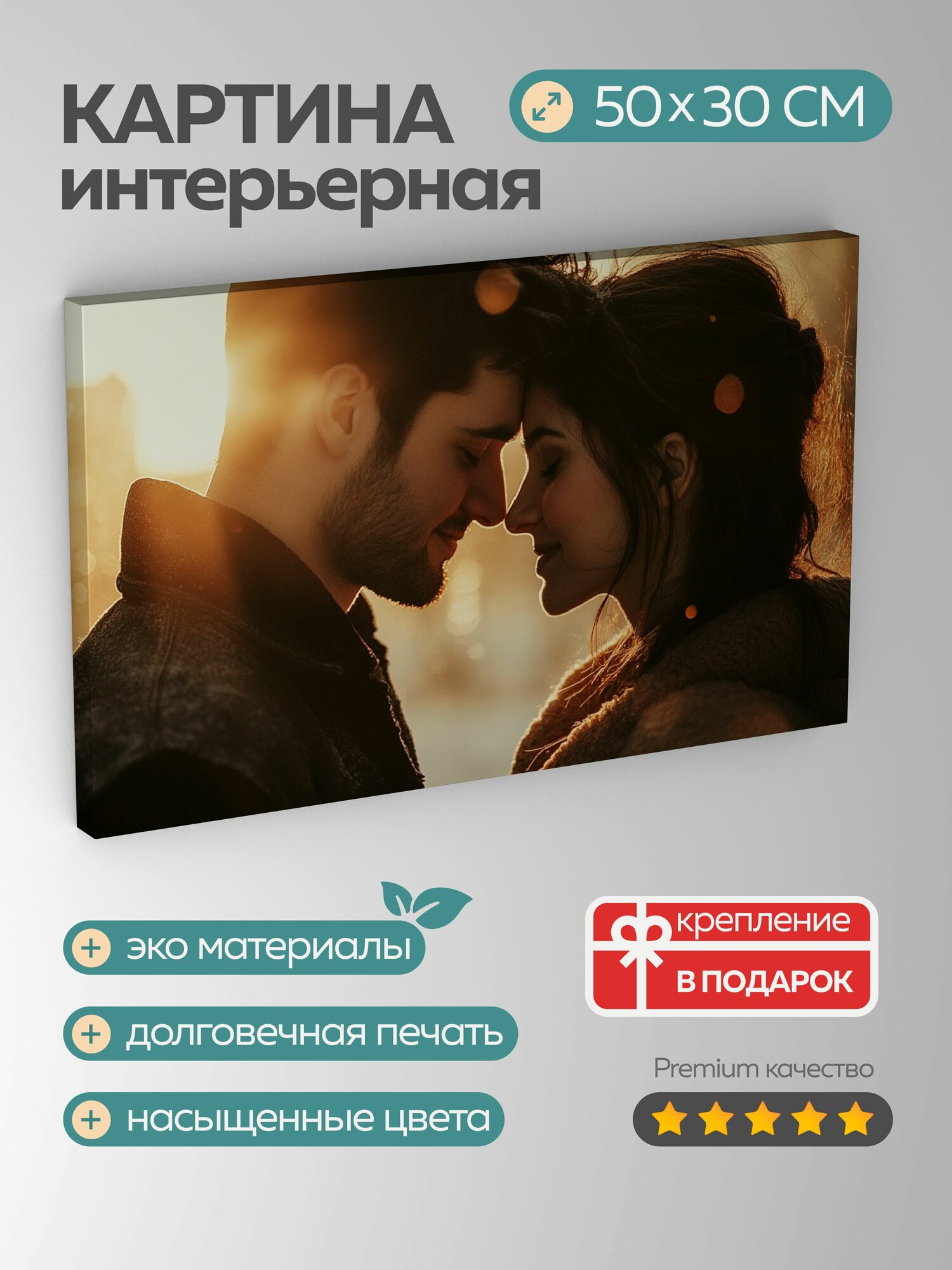 Картина на холсте интерьерная 50х30 см, Любовные объятия, страсть, нежные выражения, искренние лица