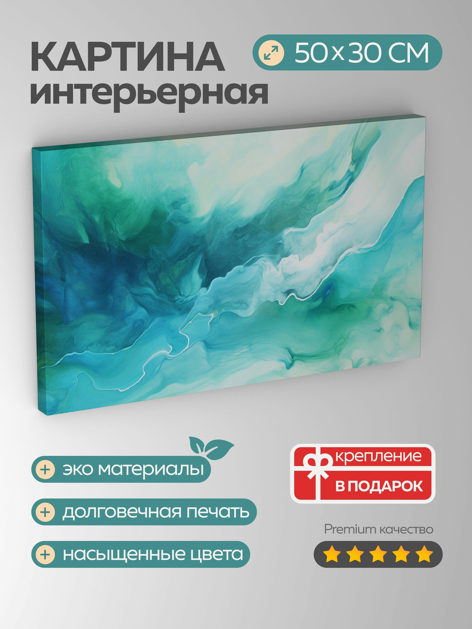 Картина на холсте интерьерная 50х30 см, акрил, абстракция, вода, стихия, мазки кисти, яркие цвета, ощущение жизни