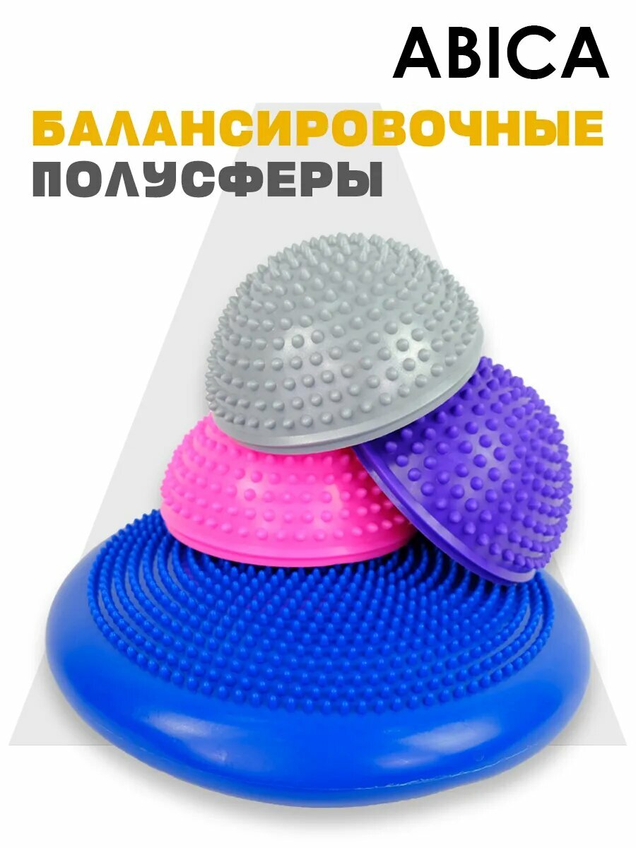 Балансировочная подушка и полусферы массажные с шипами