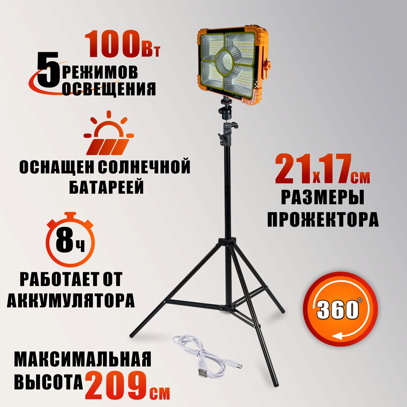 Прожектор аккумуляторный T-5 100 Вт на строительном штативе JBH-SH
