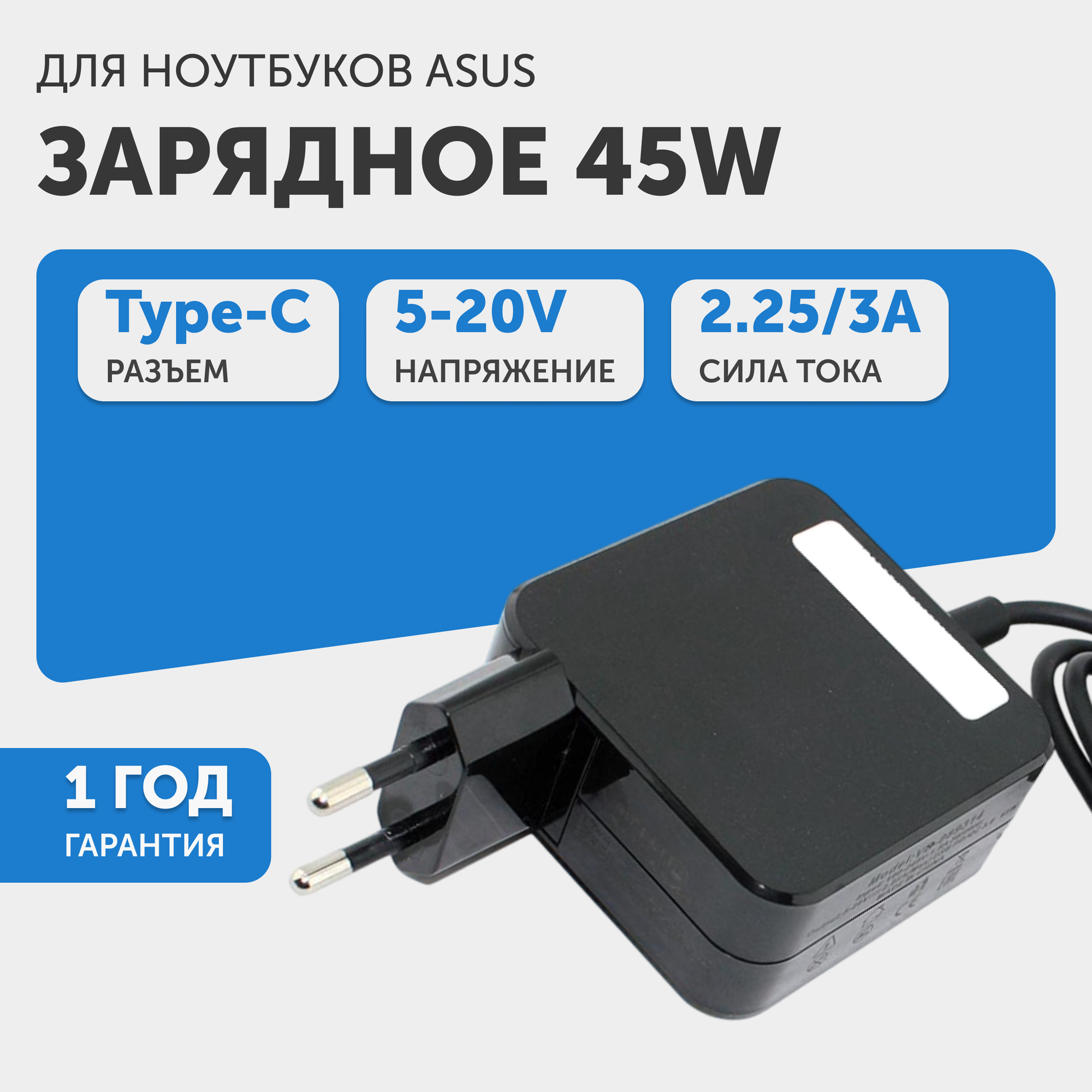 Зарядное устройство (блок питания/зарядка) Amperin AI-AS45C для ноутбука Asus 5В/3А, 9В/3А, 15В/3А, 20В/2.25А, Type-C