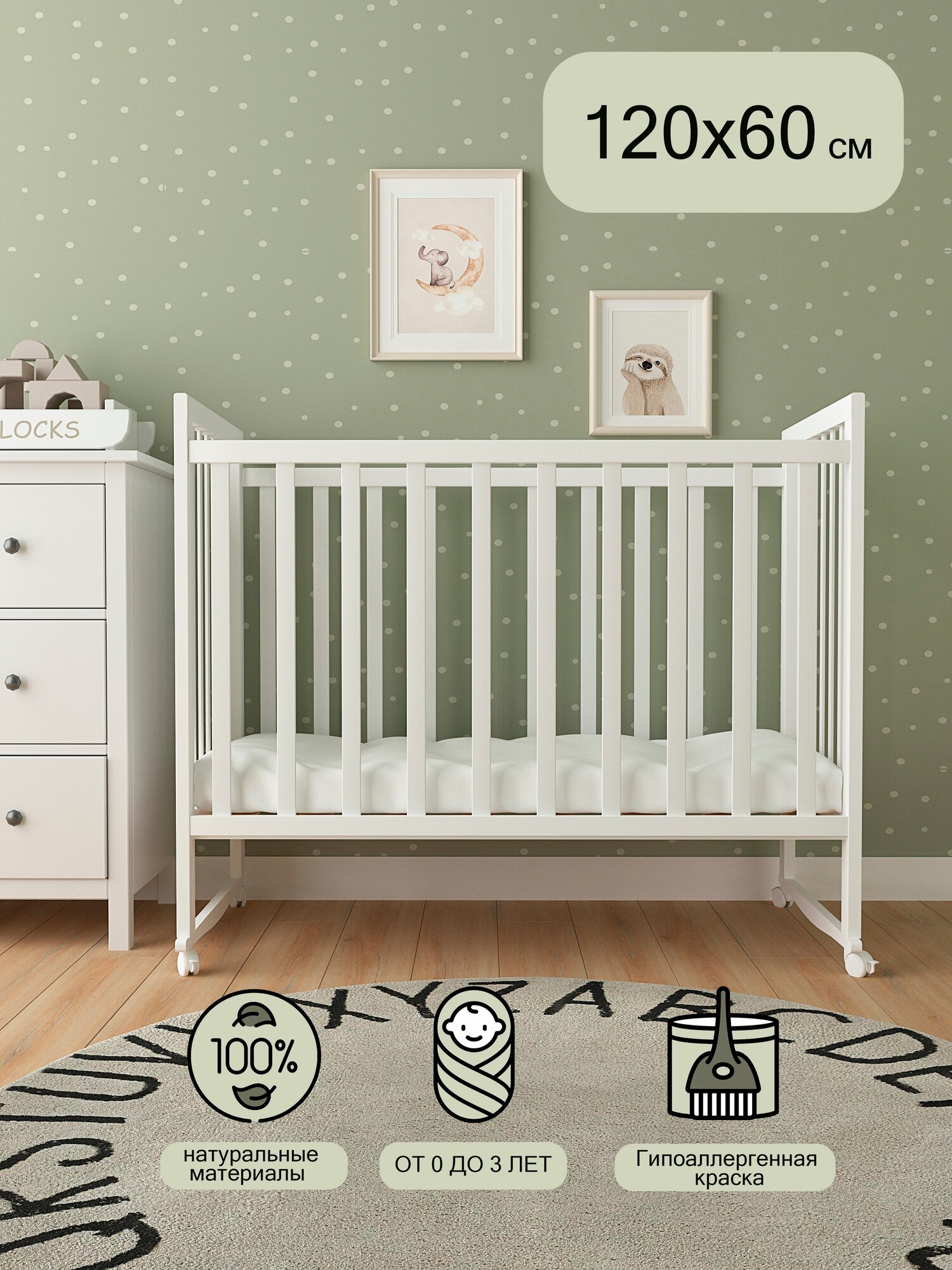 Детская кроватка для новорожденного, Мультик, 120х60, Белый