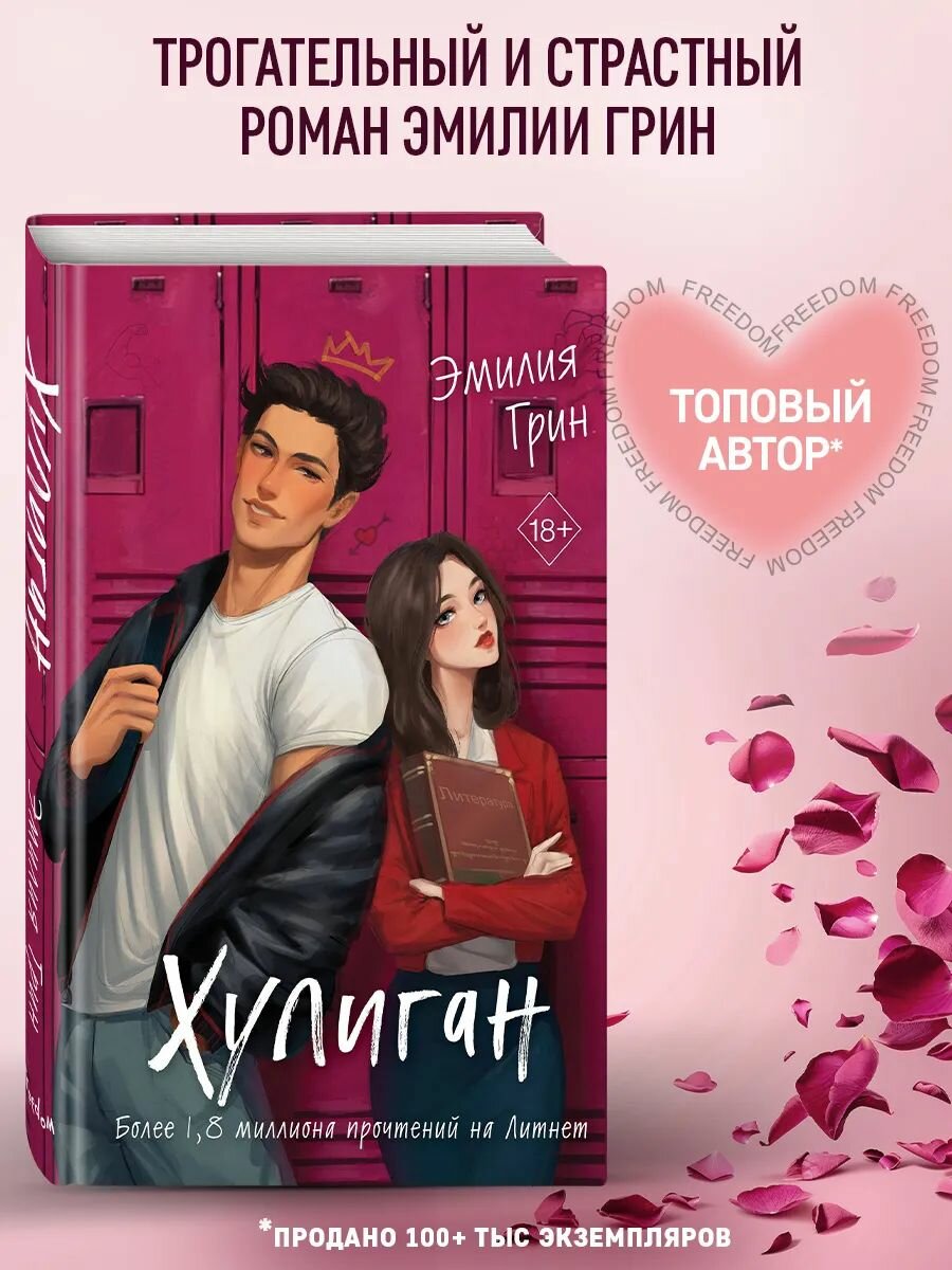 Комплект из 2-х книг Она любит плохих парней + Хулиган
