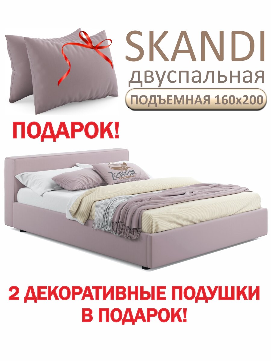 Мягкая кровать Skandi 1600 Zeppelin Mobili, велюр лиловый, с подъемным механизмом