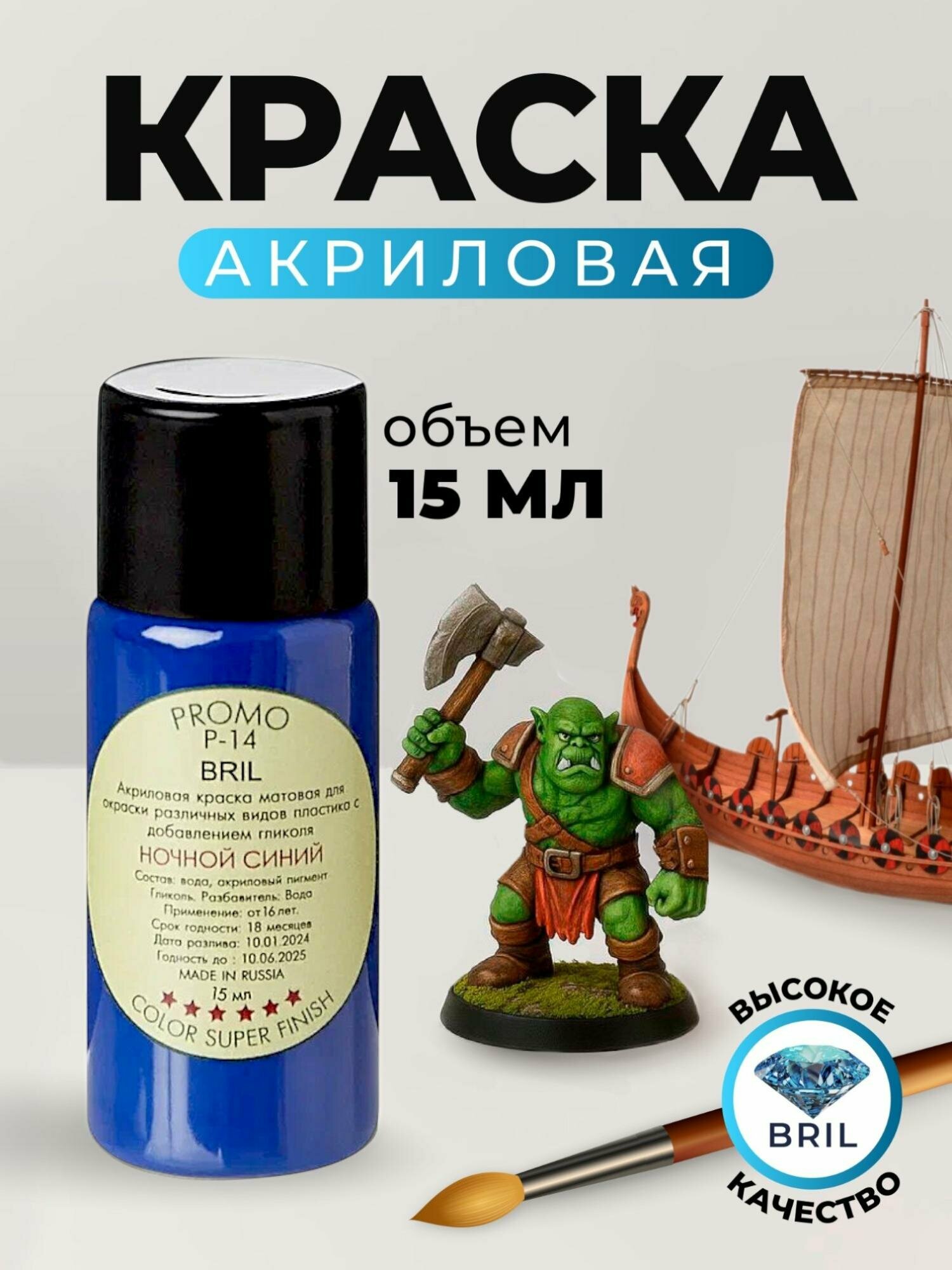 Краска акриловая BRIL 5022 Ночной синий матовая, 15 мл.