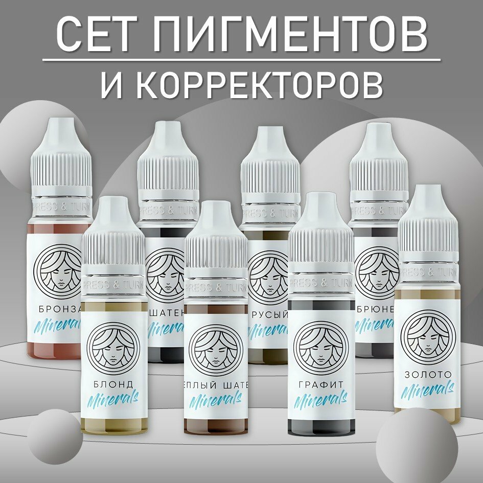 Сет минеральных пигментов FACE 6мл, 8шт