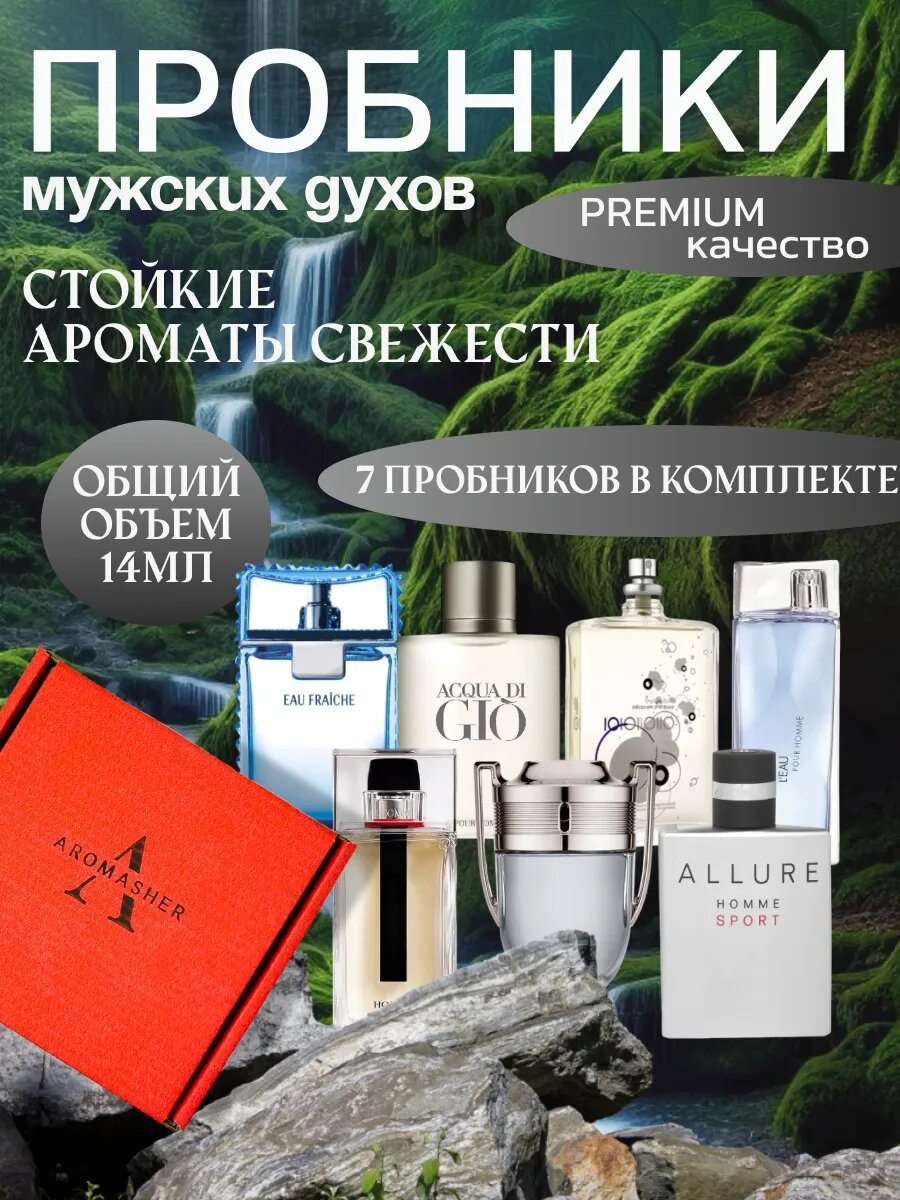 Мужские духи набор пробников свежие классические ароматы 7 шт по 2 мл