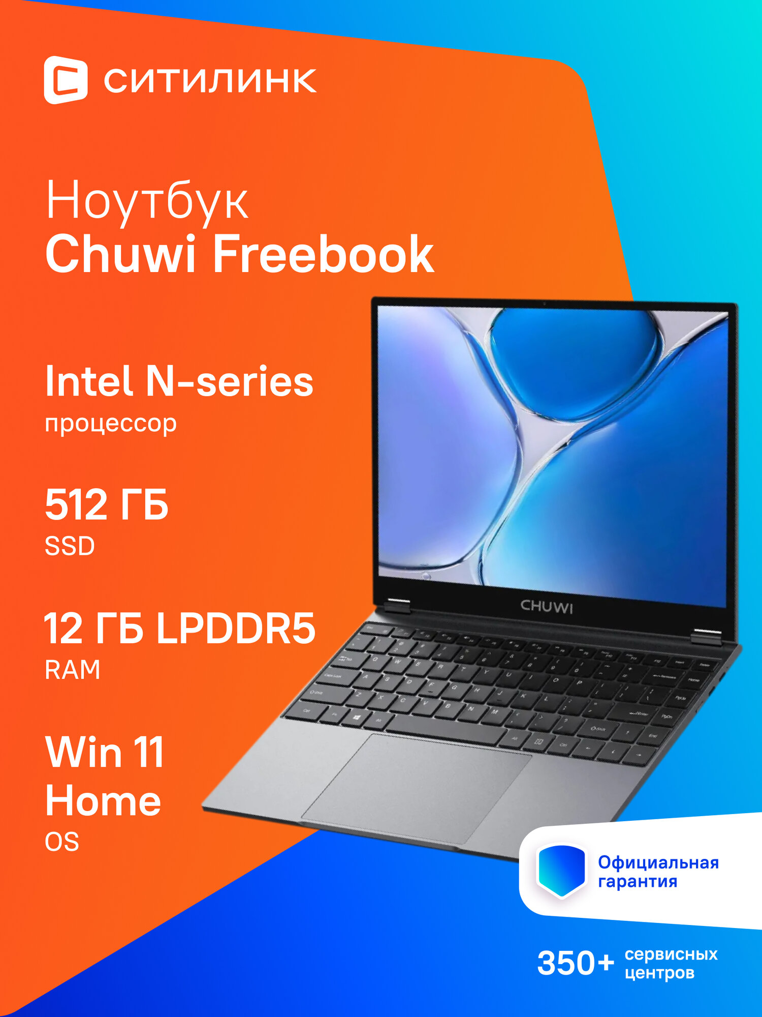 Ноутбук Chuwi Freebook N150/12Gb/SSD512Gb/13.5"/IPS/Touch/W11H