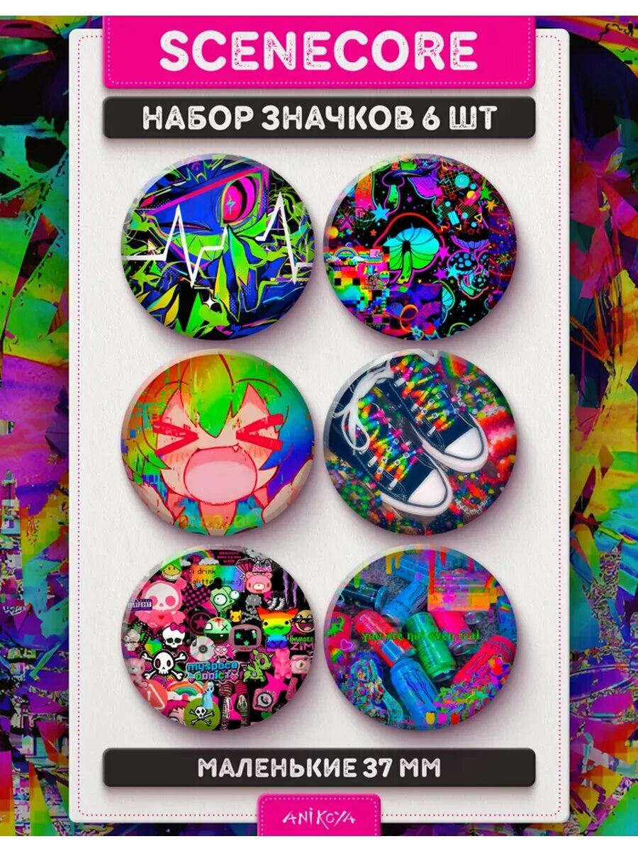 Значки на рюкзак эстетика Scenecore