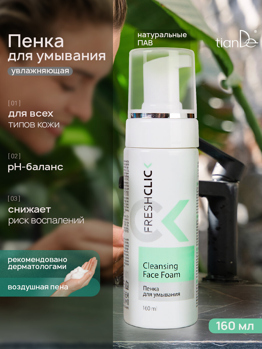 Пенка для умывания TianDe