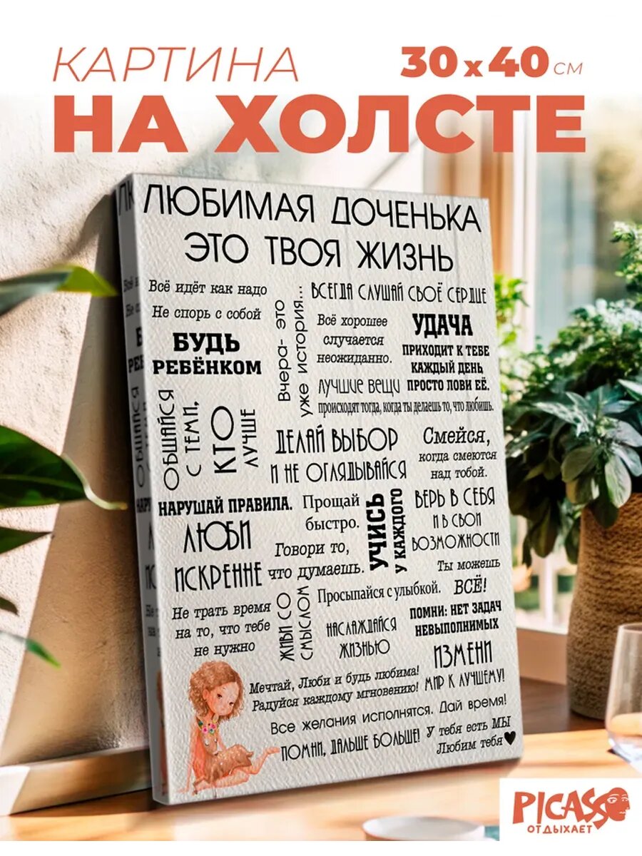 Картина на стену дочке
