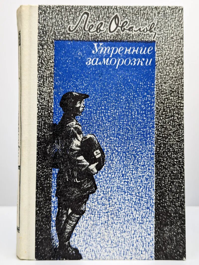 Утренние заморозки