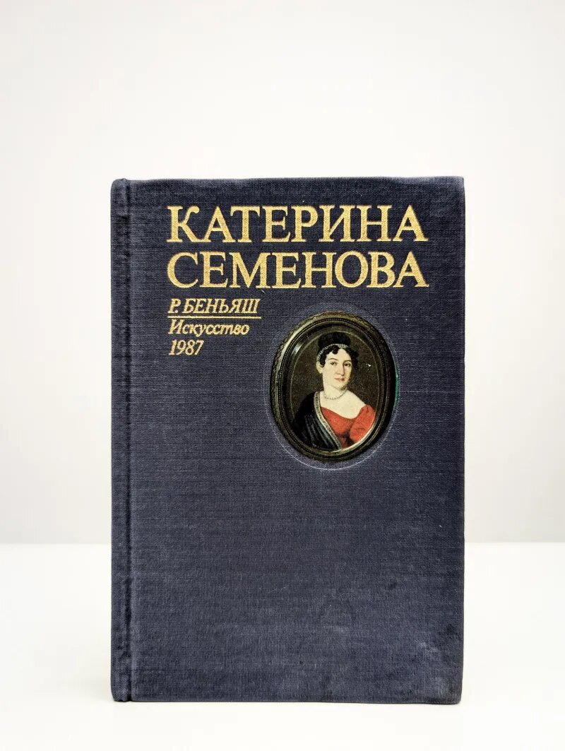 Катерина Семенова