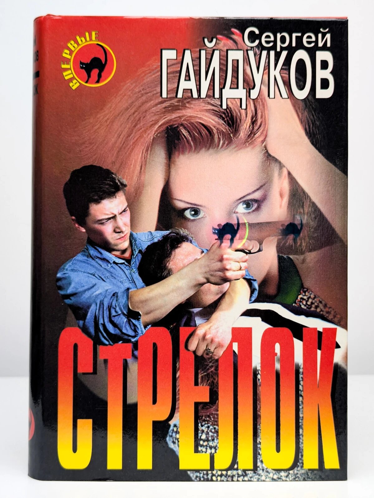 Стрелок