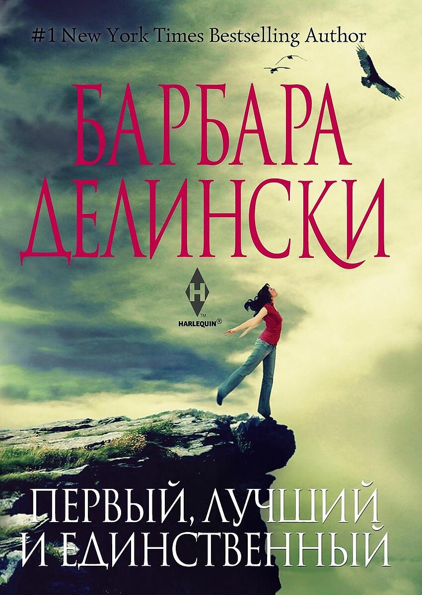 Первый, лучший и единственный