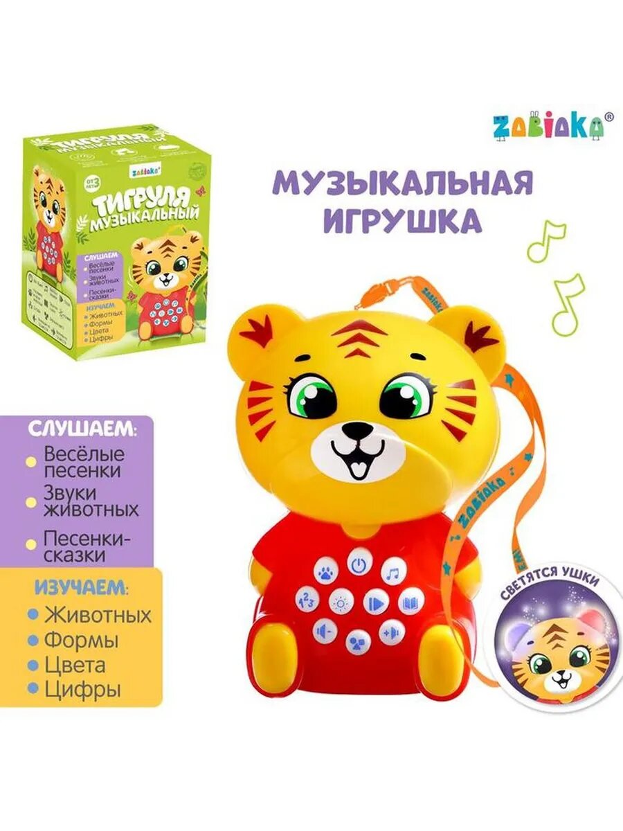 Музыкальная развивающая игрушка детская «Весёлый тигруля», с