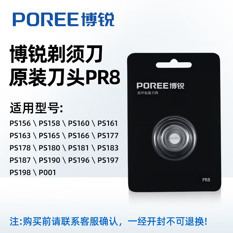 Borui Shaver Accessories PR8 Blade Head for PS166 PS163 PS197 PS156 Accessories Blade Net