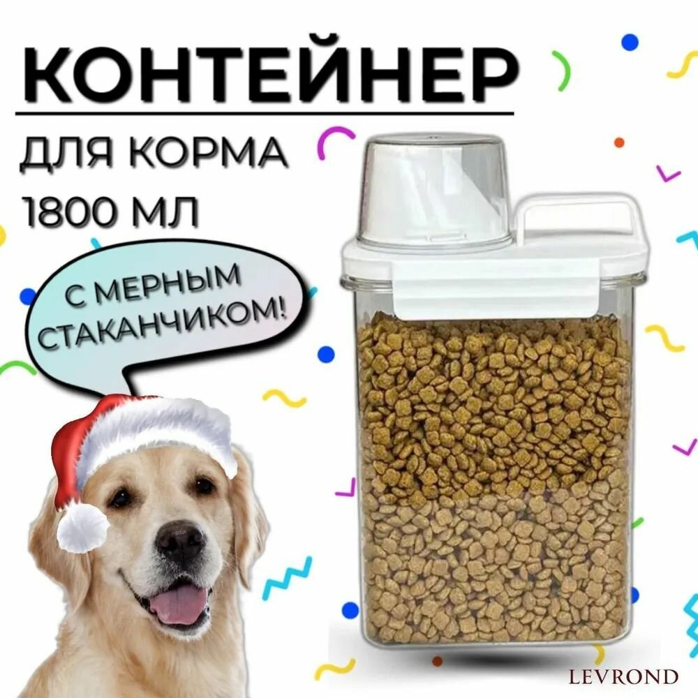 Контейнер для хранения корма животных, сухого и влажного корма кошек и собак с дозатором